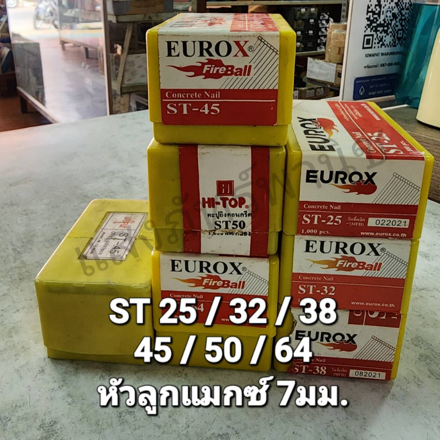 EUROX ลูกแมกซ์ ตะปูยิงคอนกรีต หัวลูกแม็ก 7 มม. รุ่น ST-25 / 32 / 38 ใช้ร่วมกับปืน ST64 (ราคา/1 ...