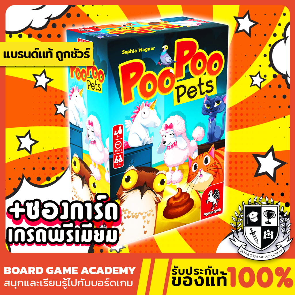 Poo Poo Pets ทอยให้ไว จะไปอึอึ๊ (EN) Board Game บอร์ดเกม ของแท้ ...