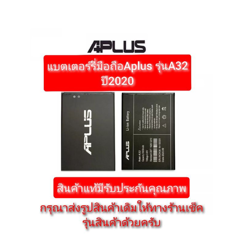 แบตเตอร์รี่มือถือ Aplus รุ่น A500/2019,A32 ปี 2020,A44/2021, สินค้าแท้ ...