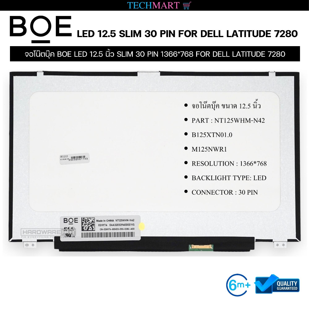 จอโน๊ตบุ๊ค BOE LED 12.5 นิ้ว SLIM 30 PIN 1366*768 FOR DELL LATITUDE ...