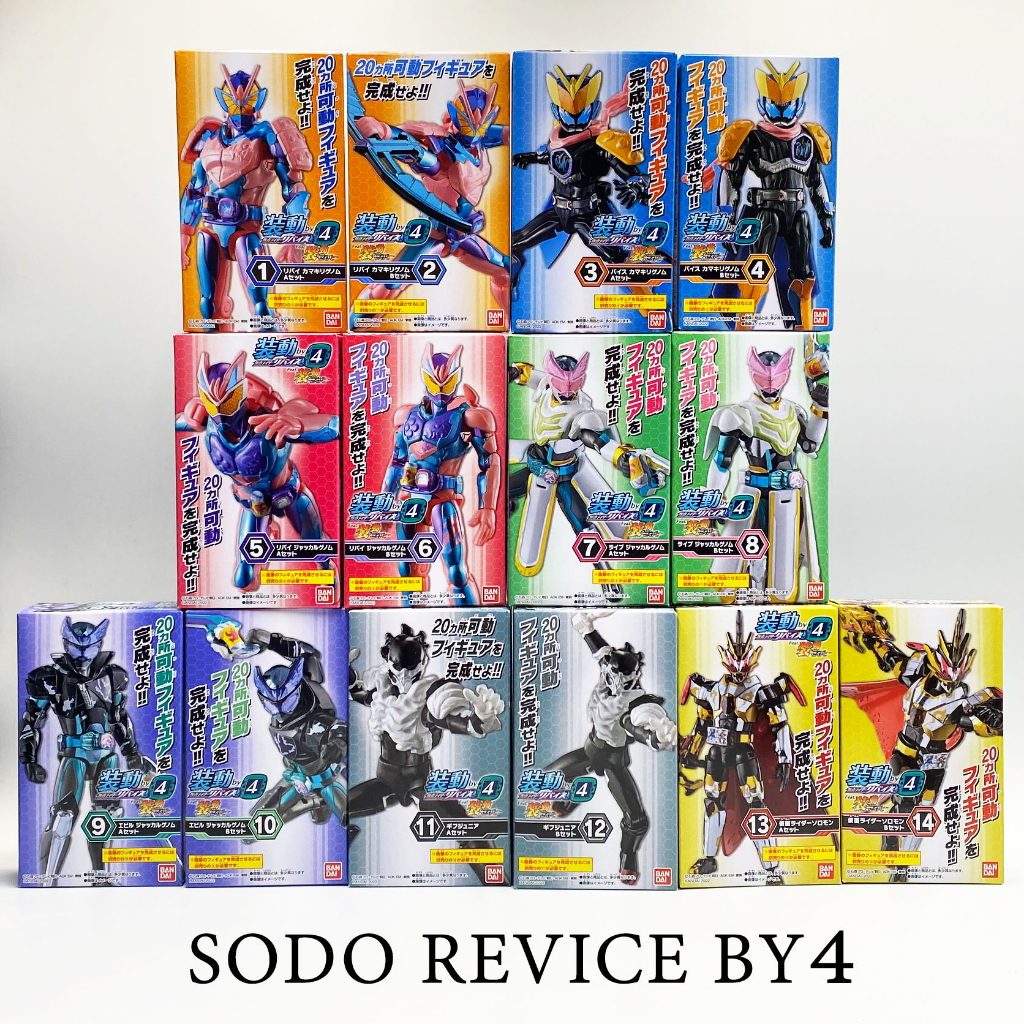 แยก SO-DO Kamen Rider Revice By4 มดแดง SODO BY 4 masked rider มาสค์ไร ...