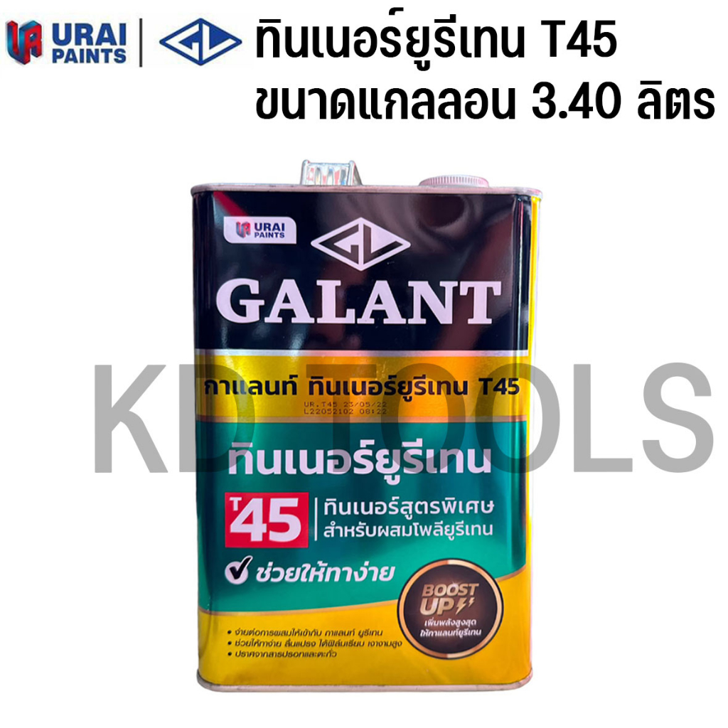 GALANT Urethane for กาแลนท์ ยูรีเทน ภายนอก ภายใน ทินเนอร์ G-4000 , G-5000 ทินเนอร์ยูรีเทน T45 ...