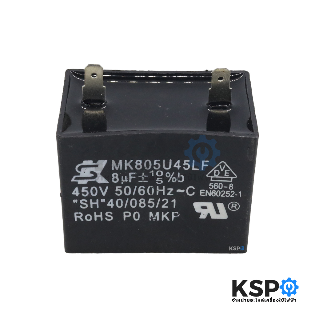คาปาซิเตอร์ พัดลมแอร์ 8uF 450V 2ขา (เหลี่ยม ไม่มีสาย) อะไหล่แอร์ ...