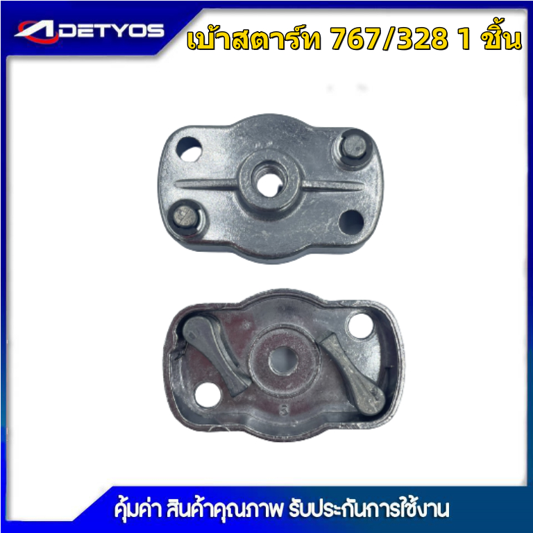 เบ้าเขี้ยว ฝาครอบเขี้ยวสตาร์ท 260/767/328/3WF/TL43 (1ชิ้น) | Shopee Thailand