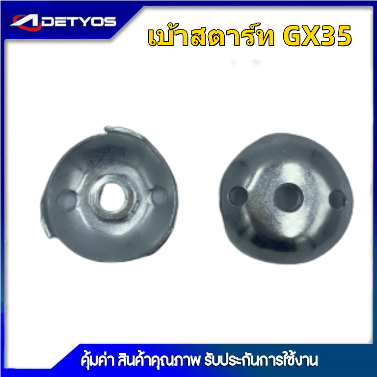 เบ้าเขี้ยว ฝาครอบเขี้ยวสตาร์ท 260/767/328/3WF/TL43 (1ชิ้น) | Shopee Thailand