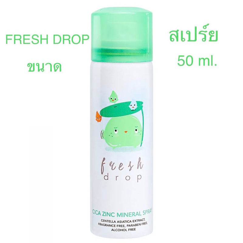 FRESH DROP - Mineral Spray #Cica Zinc (50 ml) สเปรย์น้ำแร่ | Shopee Thailand