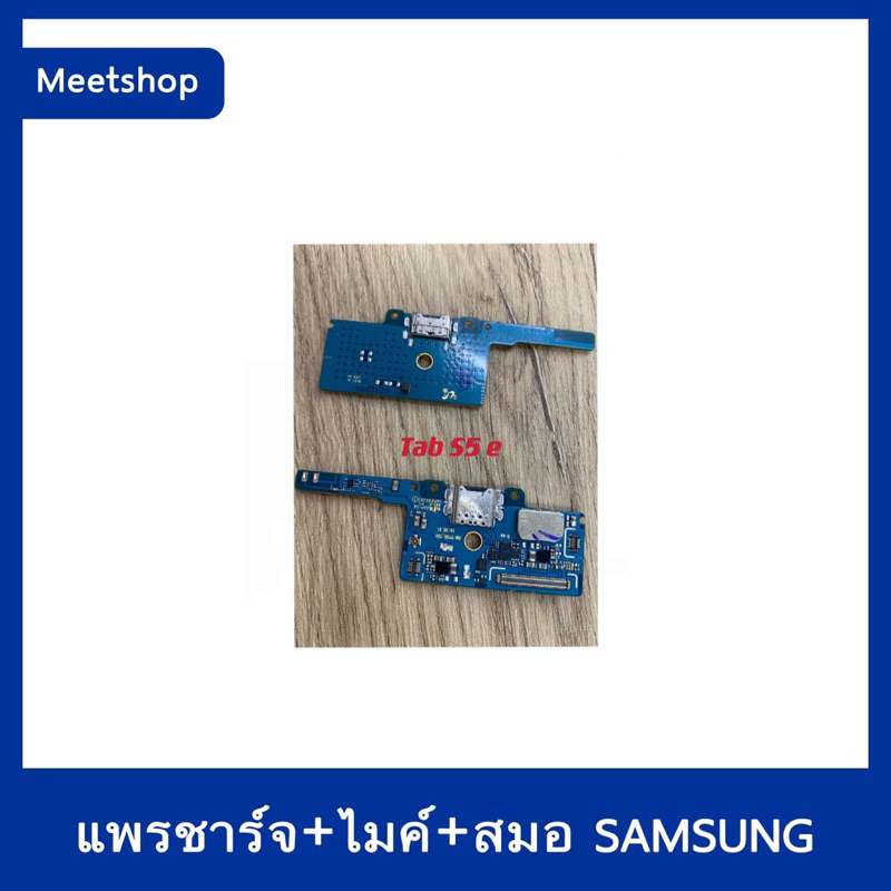 แพรชาร์จ เเพรตูดซัมซุงsamsungงานแท้ tab s5e,s3 ,s6 ,s6lite ,s7 lite ,s7+,A7 lite,A7,,A8.M5.M3 ...