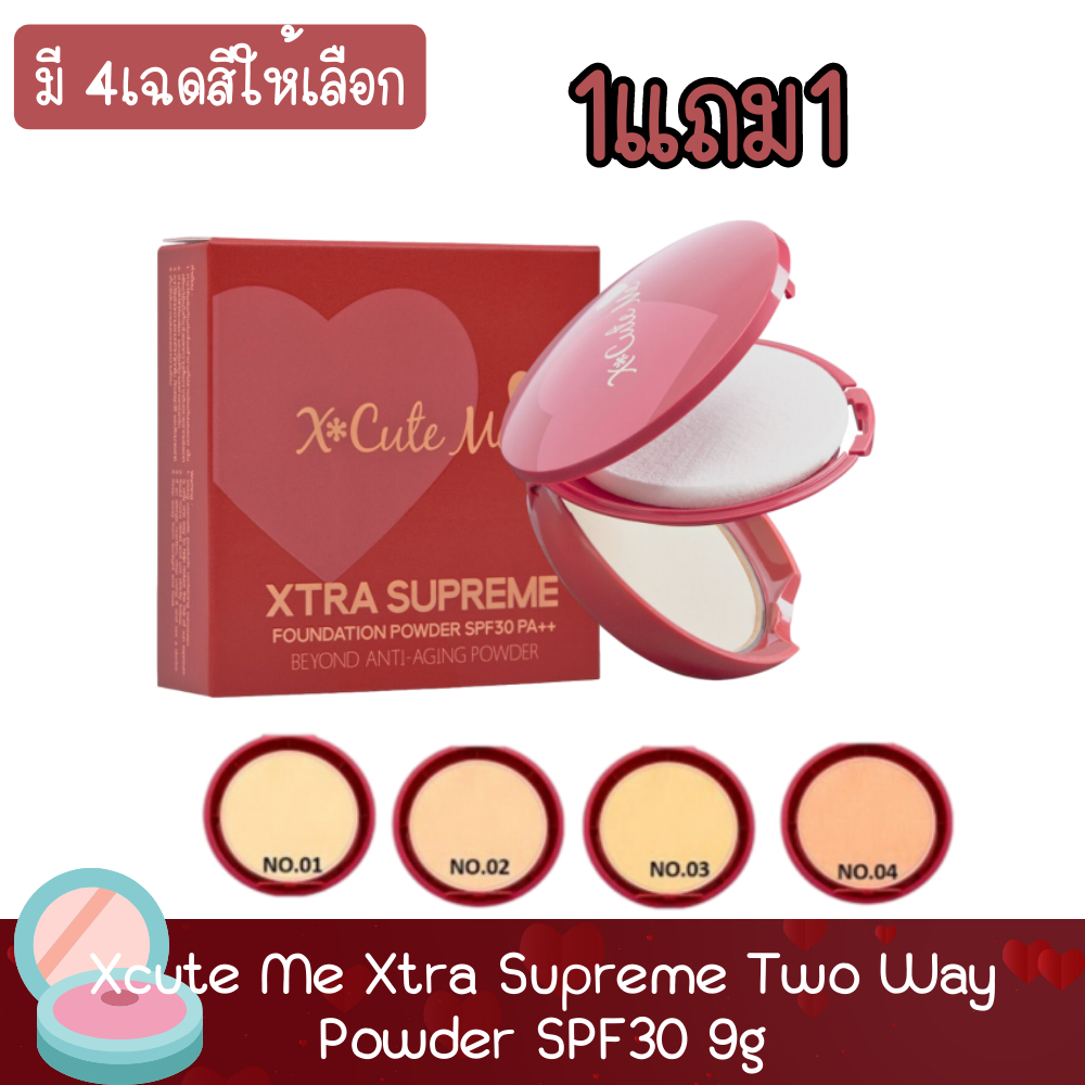 (1แถม1) Xcute Me Xtra Supreme Two Way Powder SPF30 9g เอ็กซ์คิวท์ มี ...