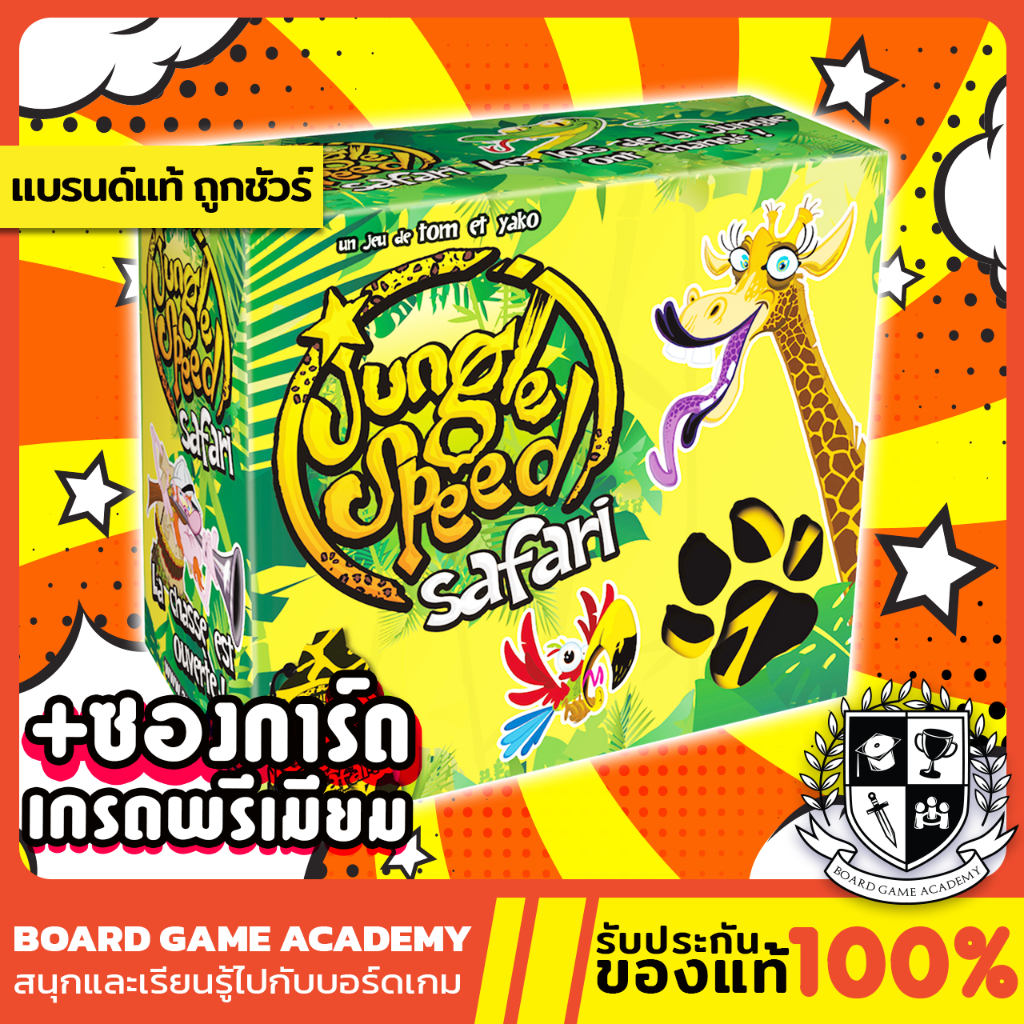 Jungle Speed Safari Board Game บอร์ดเกม ของแท้ | Shopee Thailand