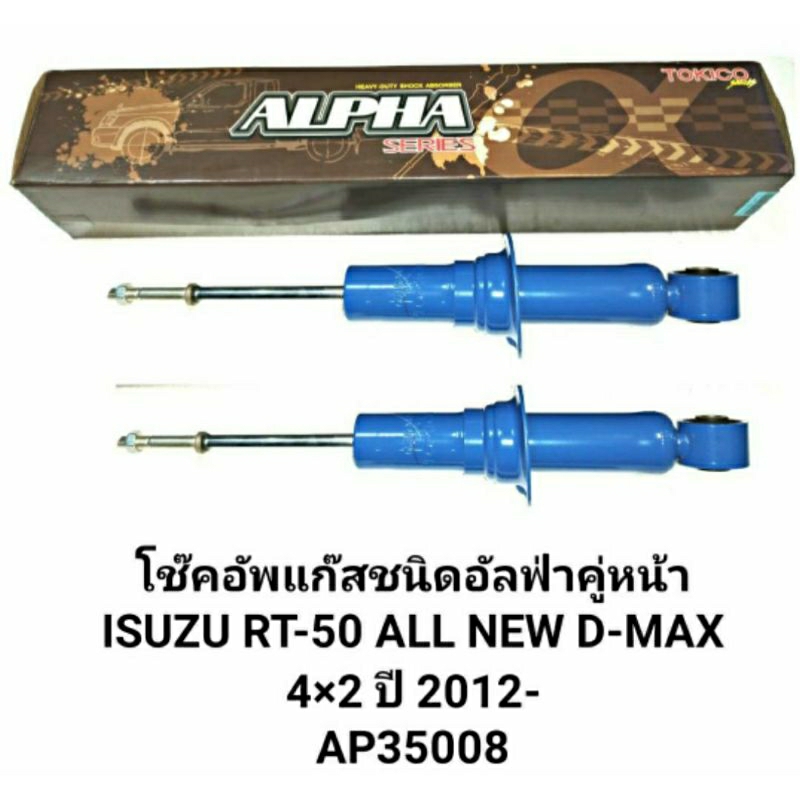 โช๊คอัพแก๊สคู่หน้า(อัลฟ่า) ISUZU RT-50 ALL NEW DMAX 4x2 ปี 2012(AP35008 ...