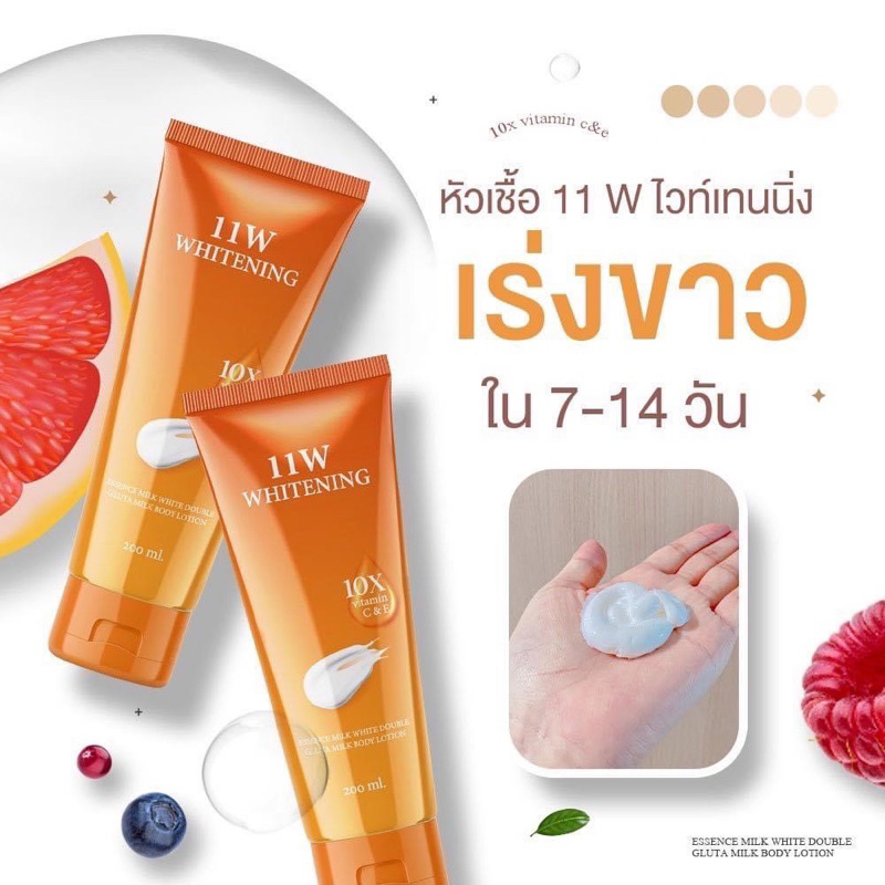 โลชั่น11w น้ำตบผิวใสออร่า ของแท้(ส่งฟรี) | Shopee Thailand
