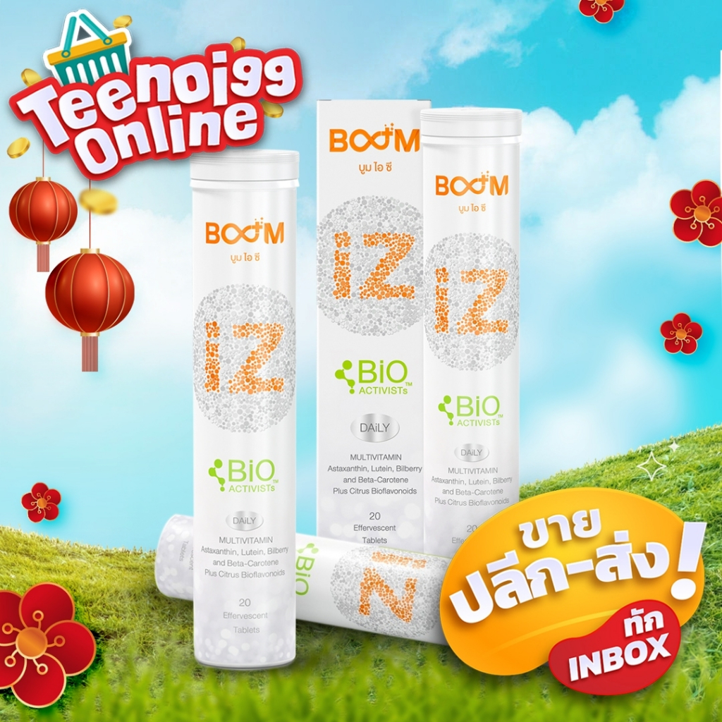 Exp 2026 บูมไอซี Boom iZ บำรุงสายตา ตาแห้ง ปวดตา มี ลูทีน Lutein | Shopee Thailand