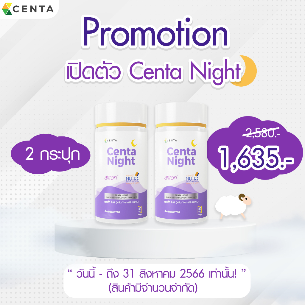 เซต Centa Night ตัวช่วยหลับสบาย | Shopee Thailand