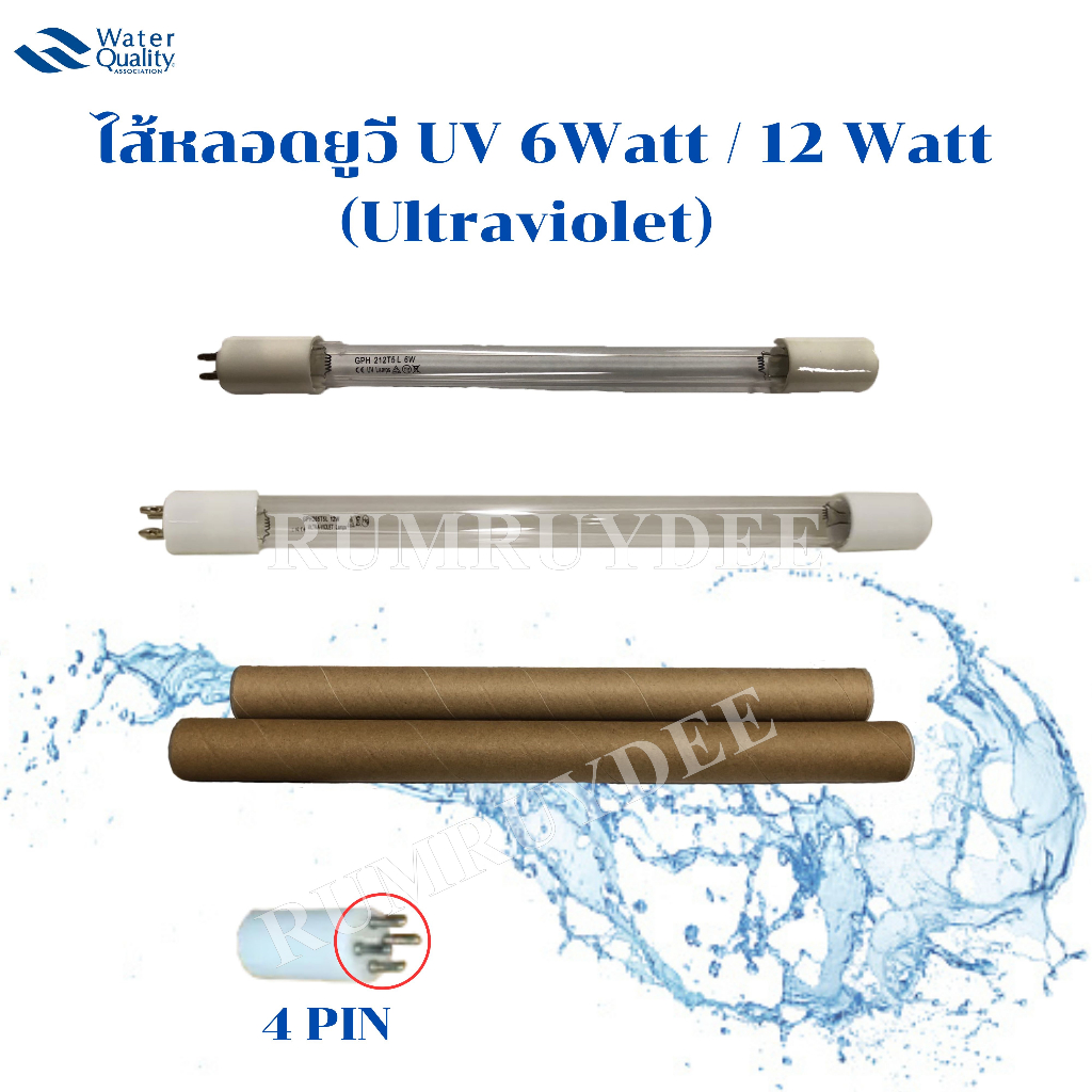 ไส้หลอดยูวี UV (Ultraviolet). | Shopee Thailand