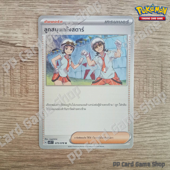 ลูกสมุนแก๊งสตาร์ (G SV1S T 075/078 U/SD) ซัพพอร์ต ชุดสการ์เล็ต & ไวโอเล็ต การ์ดโปเกมอน (Pokemon ...