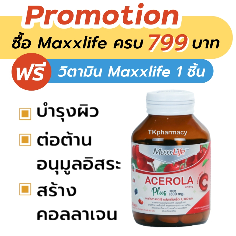 Maxxlife Bio Acerola Cherry 60 tablets | Shopee Thailand