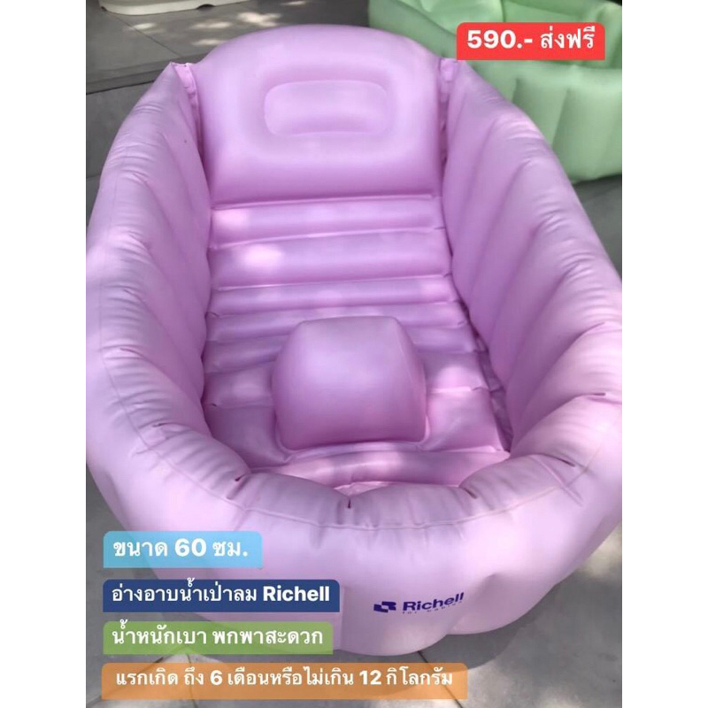 อ่างอาบน้ำเป่าลม Richell มือสอง สภาพดี 85-90% | Shopee Thailand