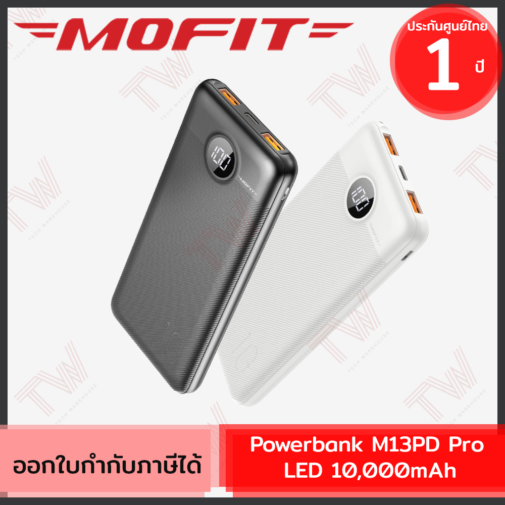 Mofit Powerbank M13PDPro LED 10,000mAh พาวเวอร์แบงค์ แบตสำรอง (White, Black) ของแท้ ประกันศูนย์ ...