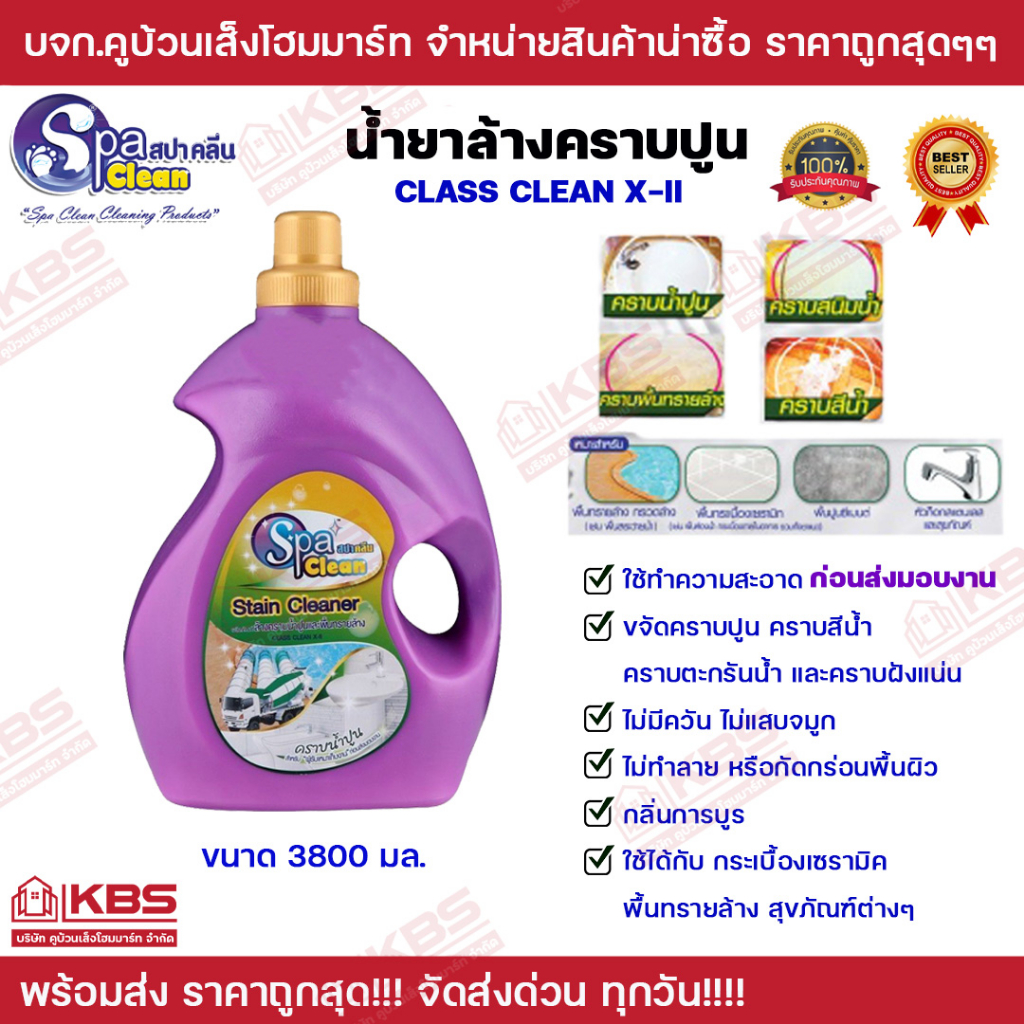 น้ำยาล้างคราบปูน สูตรเข้มข้น Spa clean Class Clean X-II พื้นทรายล้าง กระเบื้องเซรามิค พื้นปูน ...