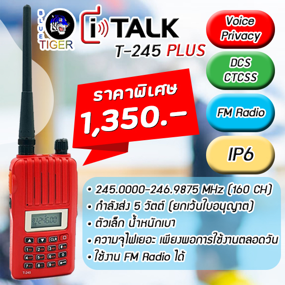 วิทยุสื่อสารราคาถูก I TALK T-245 PLUS WALKIE TALKIE 5W ย่าน 245MHz ได้รับการยกเว้นใบอนุญาต ...
