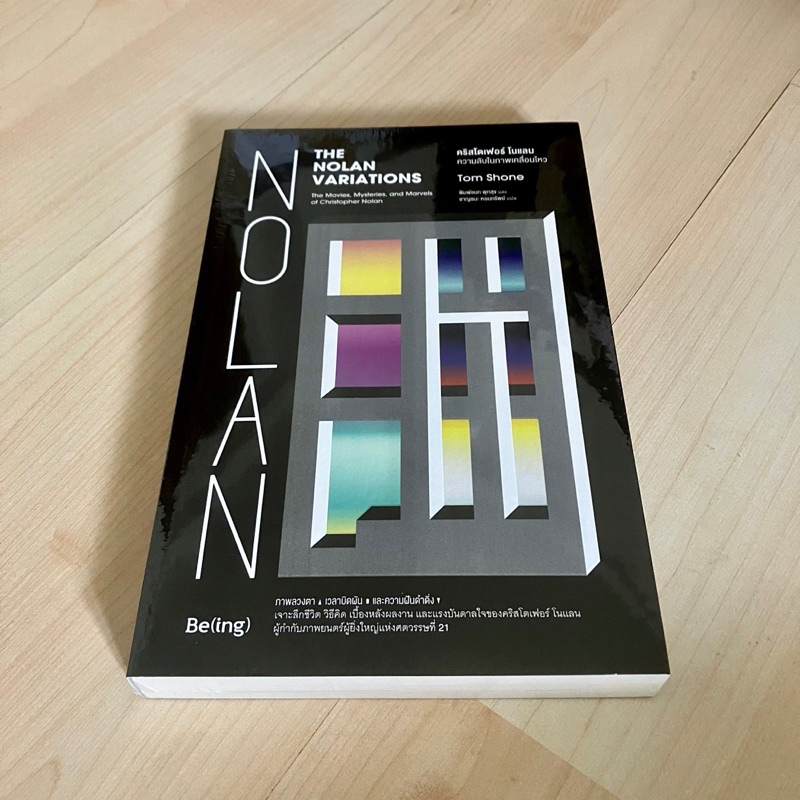 คริสโตเฟอร์ โนแลน ความลับในภาพเคลื่อนไหว The Nolan Variations (ใหม่ใน ...