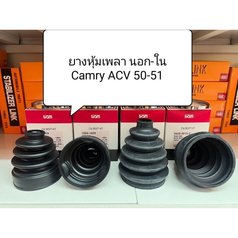ยางหุ้มเพลา นอก+ใน+จารบี Camry acv 50 | Shopee Thailand