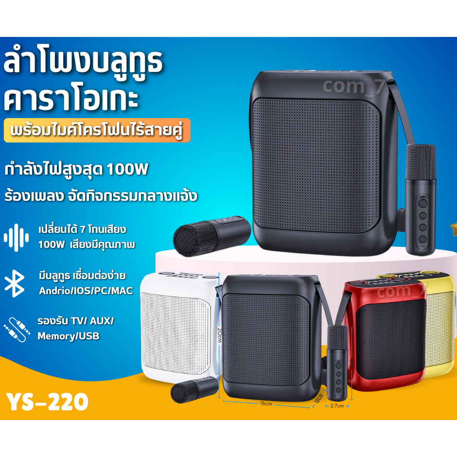 NEW ลำโพงบลูทูธ ลำโพงคาราโอเกะ รุ่น YS-220 home ktv ชุดเสียงไมโครโฟน เสียงดีเยี่ยม สะดวกในการ ...