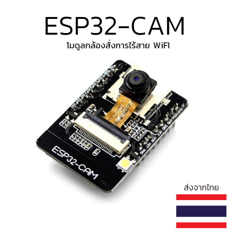 (พร้อมส่ง)ESP32 Cam WiFi Bluetooth Module พร้อมกล้อง OV2640 eps32-cam arduino | Shopee Thailand