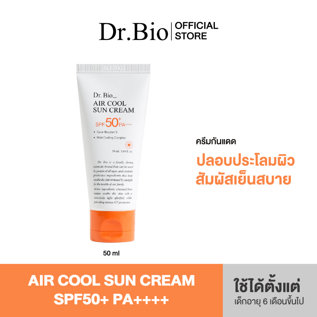 DR.BIO AIR COOL SUN CREAM SPF50+ PA++++ 50ML ปกป้องผิวจากแสงแดดที่มี ...