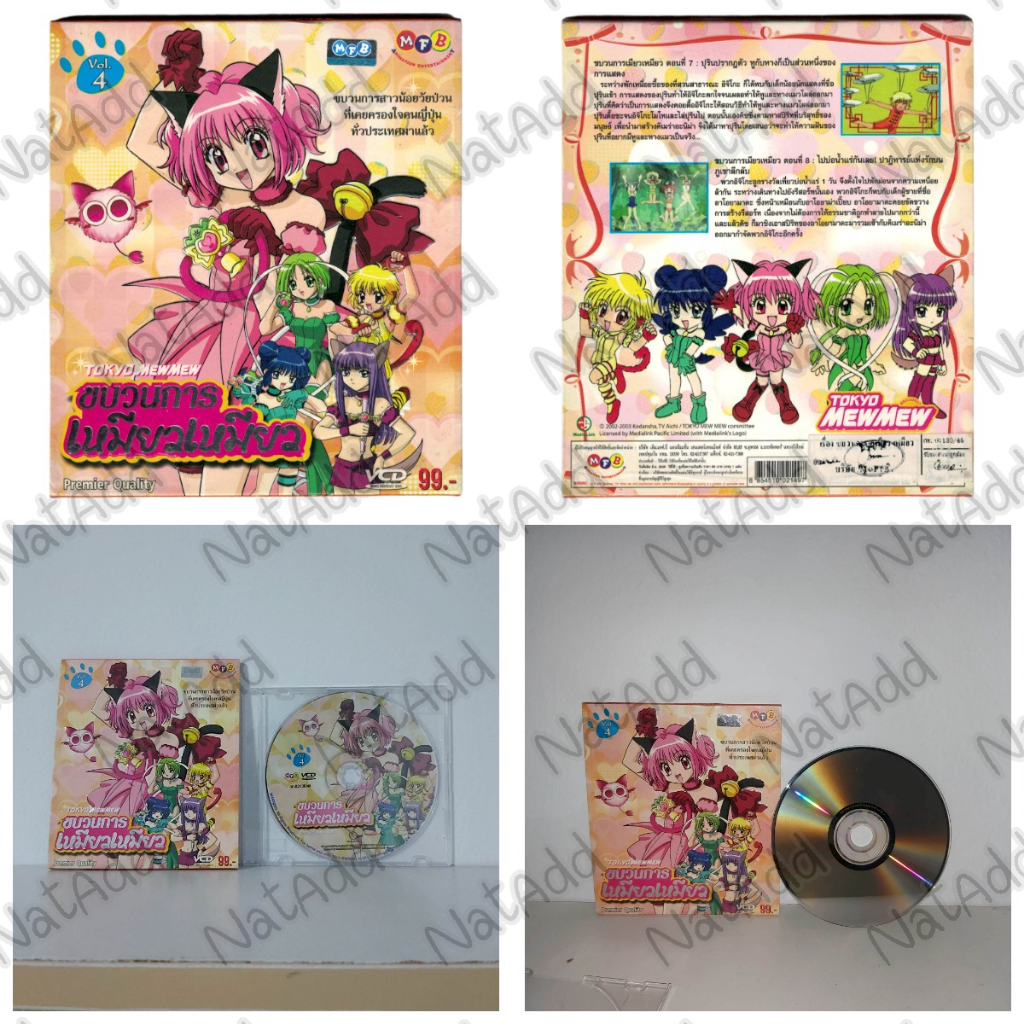 VCD Tokyo Mew Mew ขบวนการเหมียวเหมียว โตเกียวเหมียวเหมียว 2002 เสียง ...