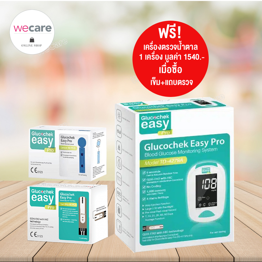 Glucochek Easy Pro (แผ่นตรวจ+เข็มเจาะ กล่อง50ชิ้น ซื้อครบ 2กล่อง ฟรี! เครื่องวัดระดับน้ำตาล รุ่น ...