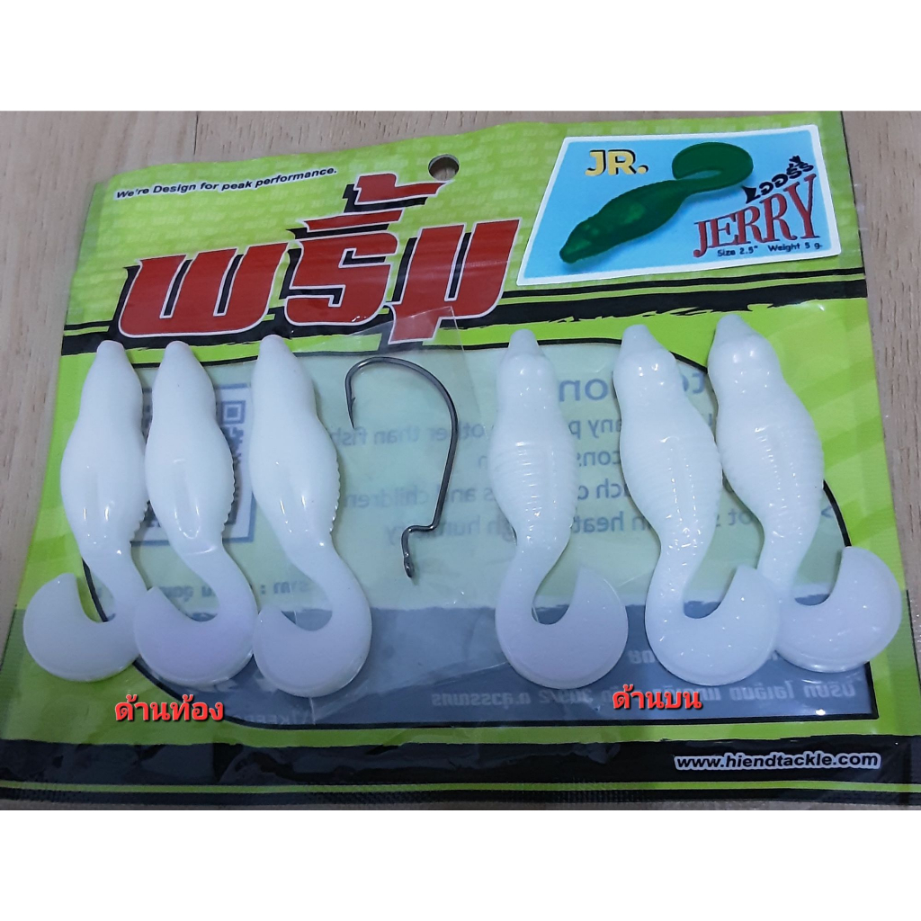 เหยื่อยาง พริ้ม เจอรี่ JERRY JR. ขนาด 2.5 นิ้ว น้ำหนัก 5 กรัม บรรจุ 6 ...