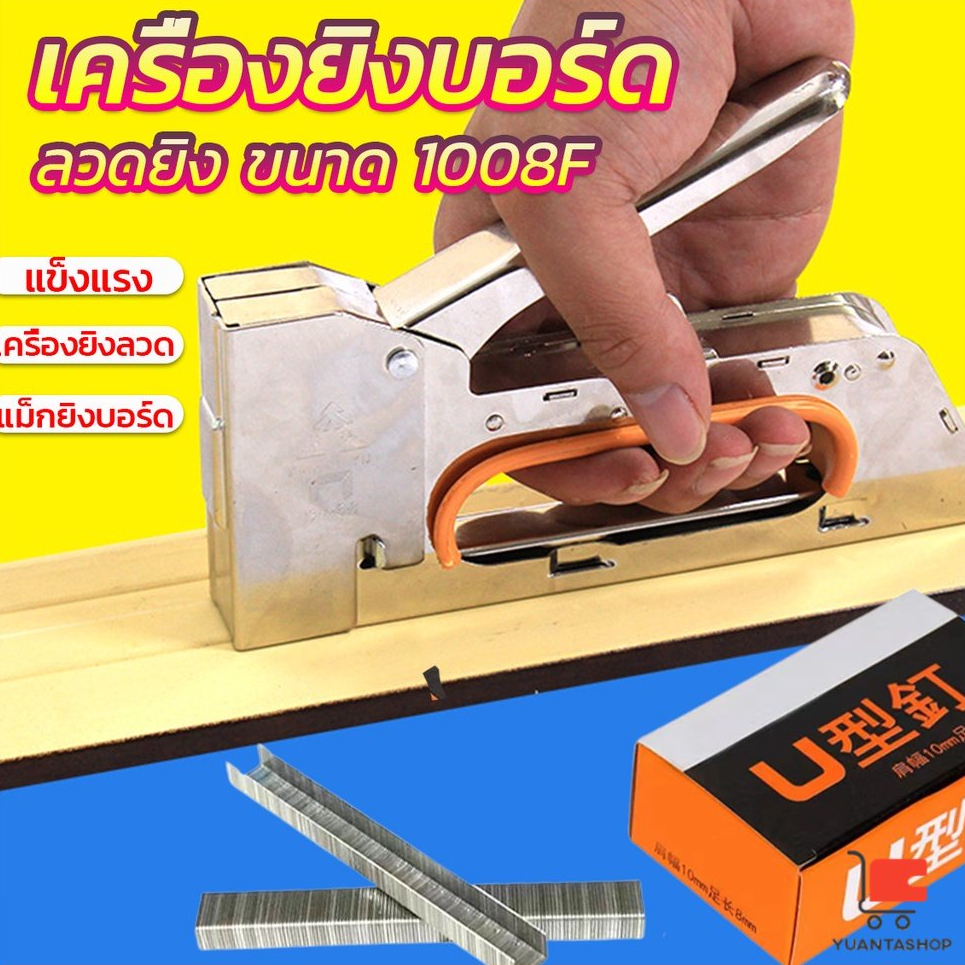 เครื่องยิงบอร์ด เครื่องยิงลวด เครื่องยิงแม็ก ลูกแม็ก 1008F ใช้กับลวดยิง ...