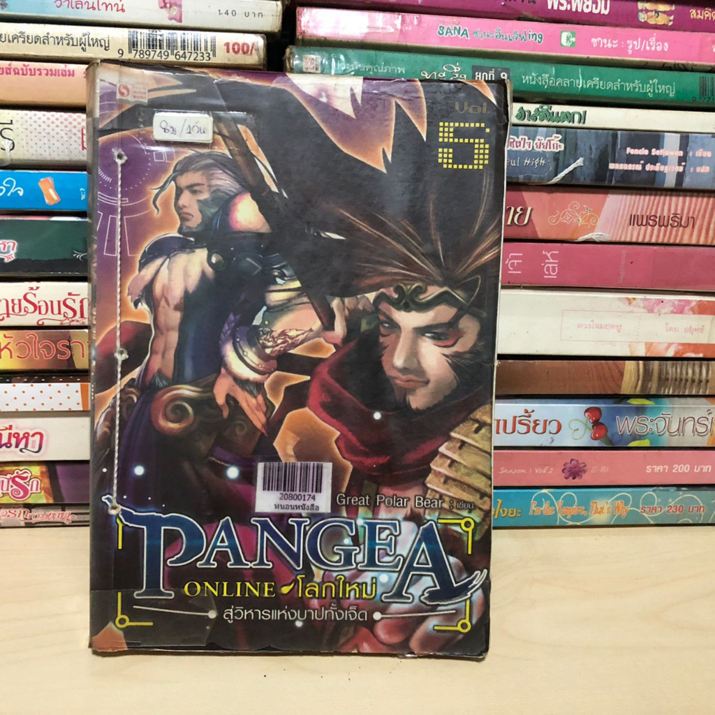 PANGEA ONLINE โลกใหม่ บทเพลงแรกแห่งอสูร โดย Great Polar Bear (สภาพเช่า) แฟนตาซี | Shopee Thailand