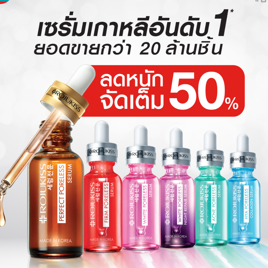 Rojukiss White Poreless Serum 18ml | Shopee Thailand