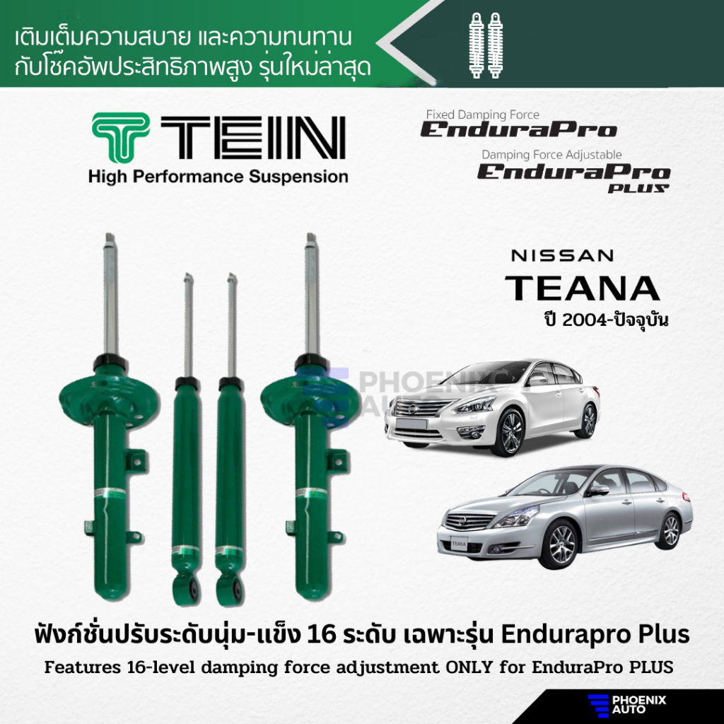 TEIN Endurapro/ Endurapro Plus โช้คอัพรถ Nissan Teana (J31/ J32/ L33) ปี 2004-ปัจจุบัน (ปรับความ ...