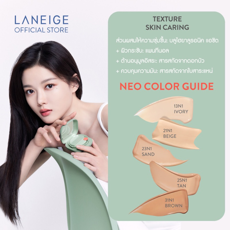 Laneige Neo Cushion Matte ตลับเขียว รุ่นใหม่ (15g*2) สี 25N1 Tan | Shopee Thailand