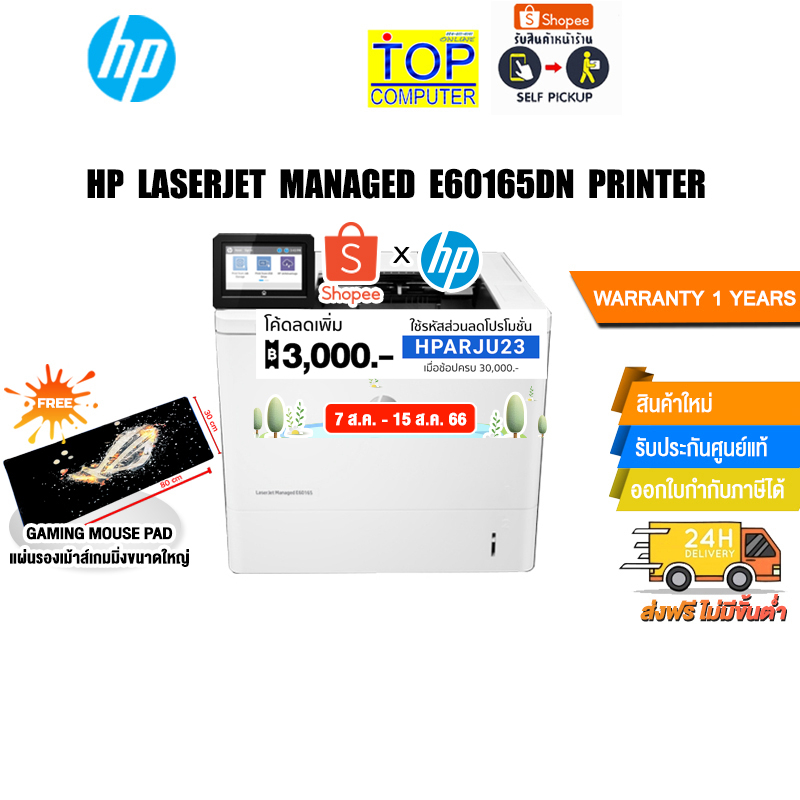 [ลด2ต่อกดโค้ด HPARJU23 ลดเพิ่ม3,000.+โค้ดร้าน]HP LASERJET MANAGED ...