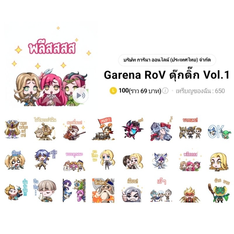 สติกเกอร์ไลน์ เกม Garena RoV อาโอวี ขยับได้ พร้อมส่ง ใช้ได้ถาวร ...