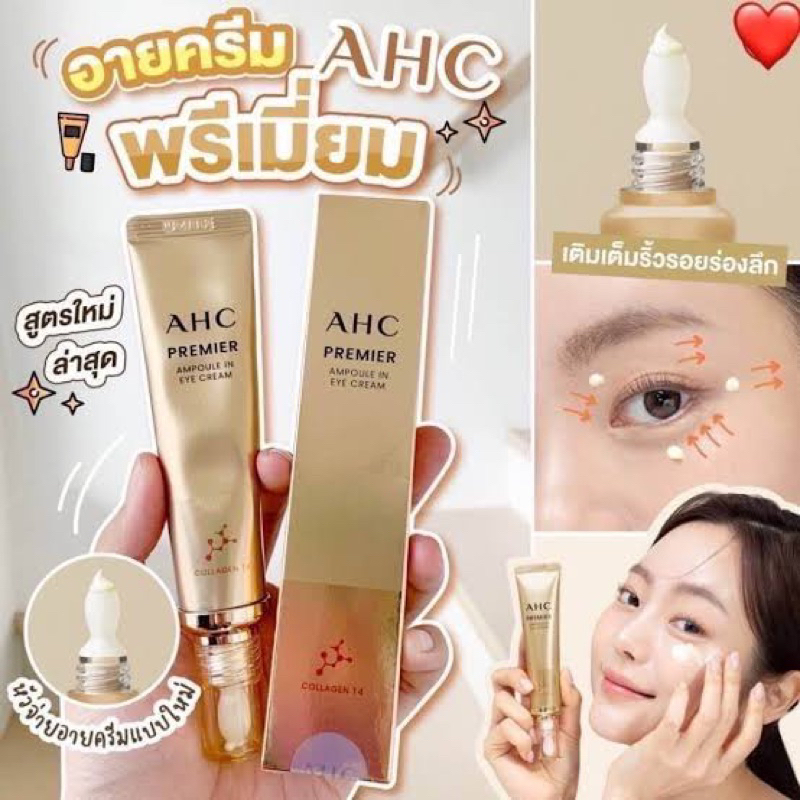 AHC PREMIER Ampoule in Eye Cream 40ml หลอดทอง ช่วยลดริ้วรอย ลดการบวมถุงใต้ตา ทาผิวหน้า ร่องแก้ม ...