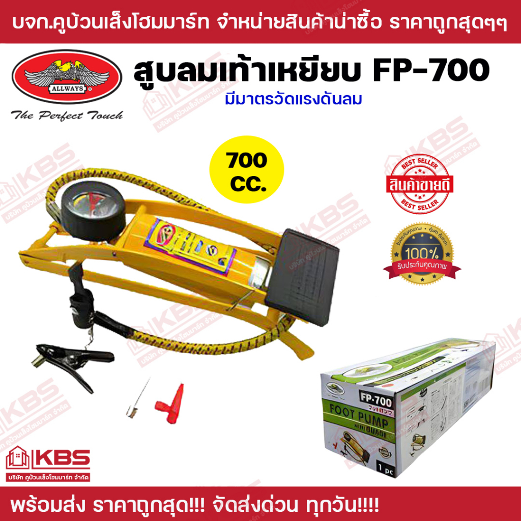 สูบลมเท้าเหยียบ ALLWAYS สูบเดียว 700 ซีซี รุ่น FP-700 มีมาตรวัดเเรงดัน ...