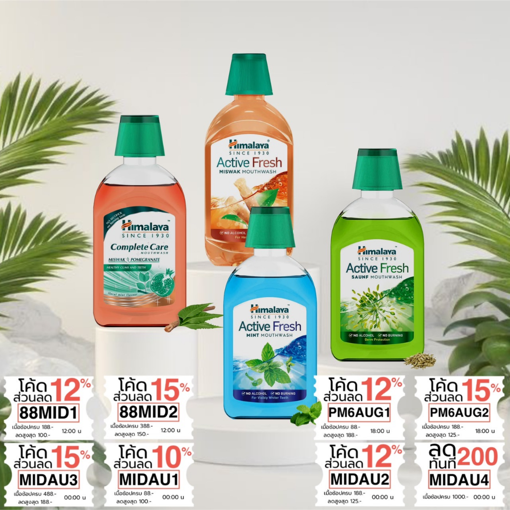 น้ำยาบ้วนปาก ไม่แสบร้อน ไม่มีแอลกอฮอล์ ส่วนผสมธรรมชาติ Himalaya Active ... น้ำยาบ้วนปาก ไม่แสบร้อน ไม่มีแอลกอฮอล์ ส่วนผสมธรรมชาติ Himalaya Active ...