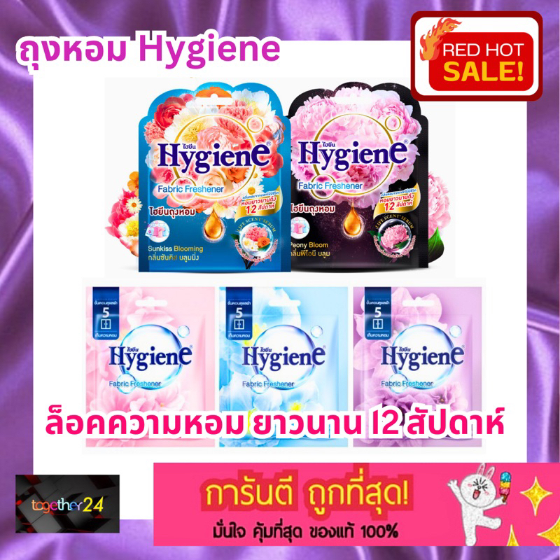 ถูกสุดๆ! ถุงหอมไฮยีน (หอม 12 สัปดาห์) Hygiene Fabric Freshener Sunkiss ...
