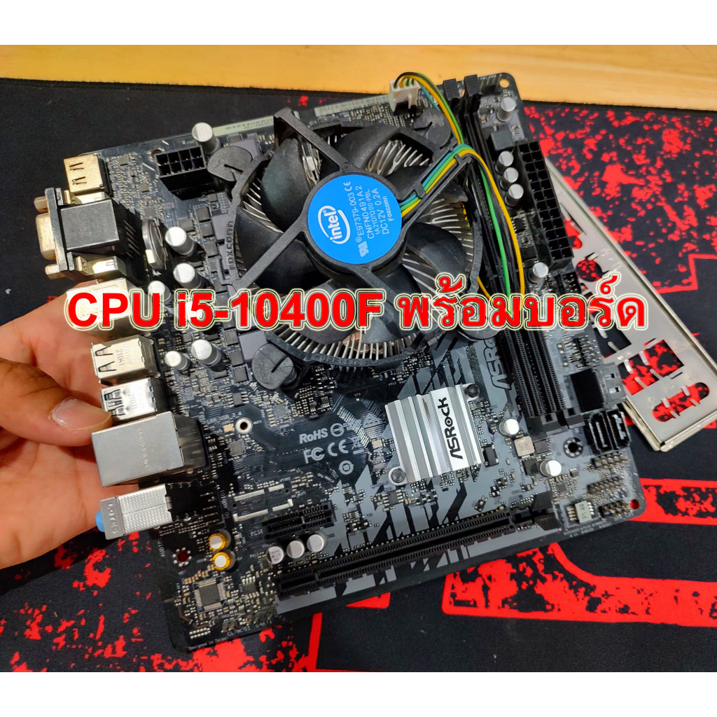 CPU i5 10400f พร้อมบอร์ด มือสอง แรงๆ ลื่นๆ | Shopee Thailand