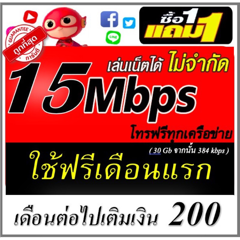 ซิมเน็ตไม่อั้น โทรฟรี ฟรีเดือนแรก | Shopee Thailand