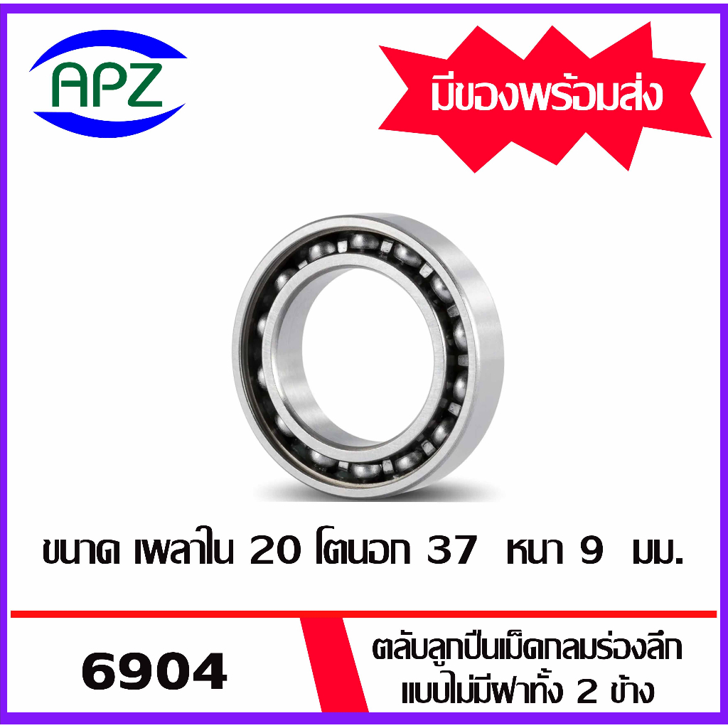 6900 6901 6902 6903 6904 6905 ตลับลูกปืนเม็ดกลม ไม่มีฝาทั้ง 2 ข้าง ...