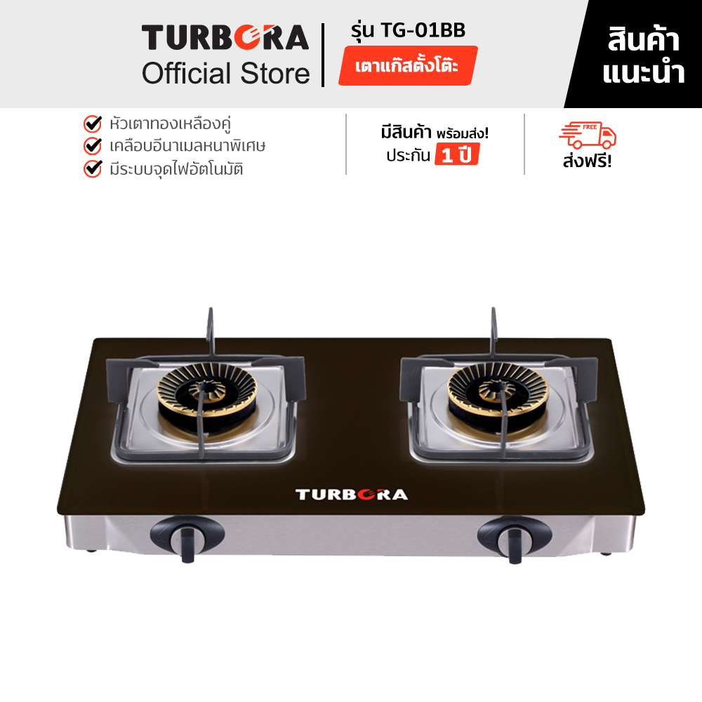 (ส่งฟรี) TURBORA เตาแก๊สตั้งโต๊ะ รุ่น TG-01BB สี Black | Shopee Thailand