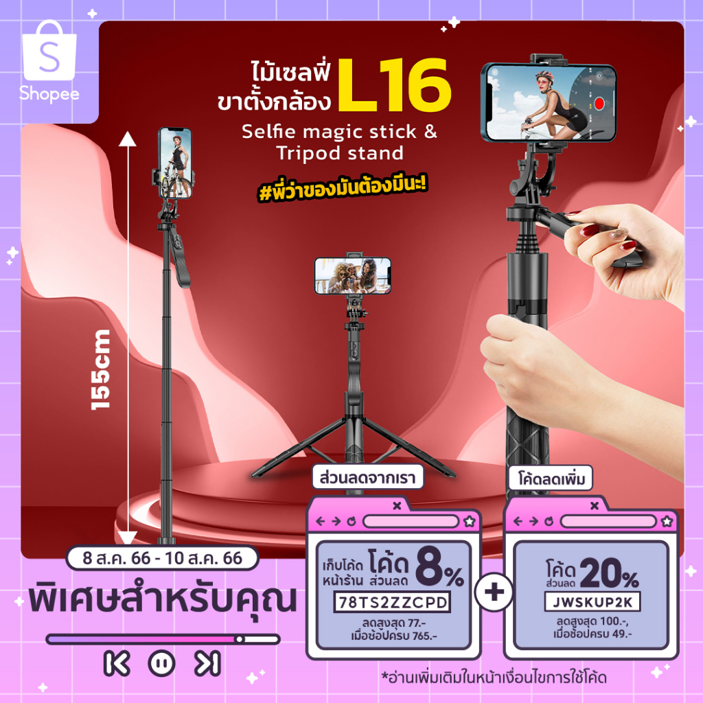 ขาตั้งกล้อง L16 ไม้เซลฟี่และขาตั้งกล้องมือถือ สุดฮิต! พับได้มีรีโมทบลูทูธ Selfie magic stick ...