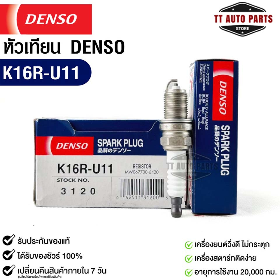หัวเทียน Denso K16R-U11 3120 MADE IN CHINA (1หัว) แท้ 100% | Shopee ...