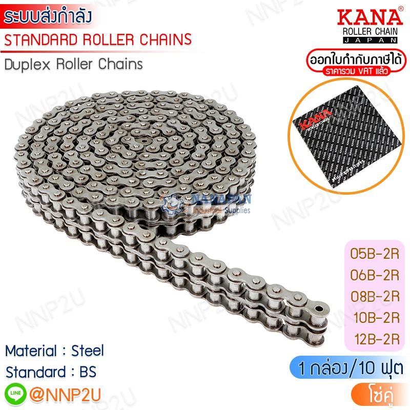 KANA โซ่คู่ เบอร์ 05B-2R,06B-2R,08B-2R,10B-2R,12B-2R ( 1 กล่องยาว 10 ฟุต) โซ่ลำเลียง โซ่ส่งกำลัง ...